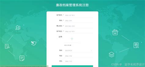 Python毕设 廉政档案管理系统论文程序 Csdn博客