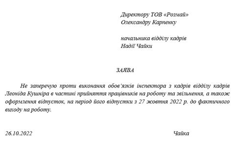 Згода на виконання обовязків тимчасово відсутнього працівника
