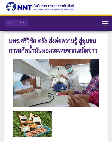 สำนักข่าวกรมประชาสัมพ มหาวิทยาลัยเทคโนโลยีราชมงคลศรีวิชัย