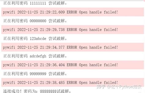 Python破解wifi教程 知乎