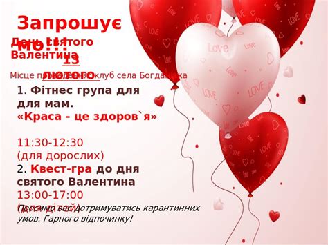 Зразок оголошення до День святого Валентина Ілюстрації Культура