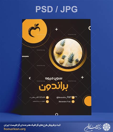 تراکت یا پوستر لایه باز با تصویر آناناس نمایشگاه هنر ایران