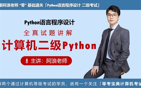 计算机二级Python最新真题讲解 哔哩哔哩 bilibili
