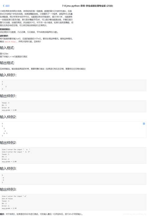 7 8 Jmu Python 异常 学生成绩处理专业版 25分 Csdn博客
