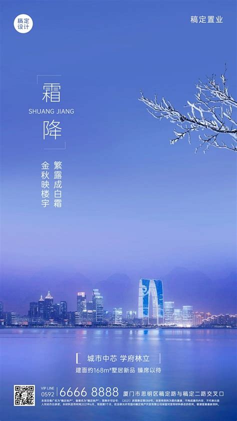 房地产节气祝福营销实景海报