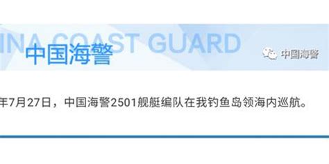 中国海警舰艇编队在我钓鱼岛领海巡航手机新浪网