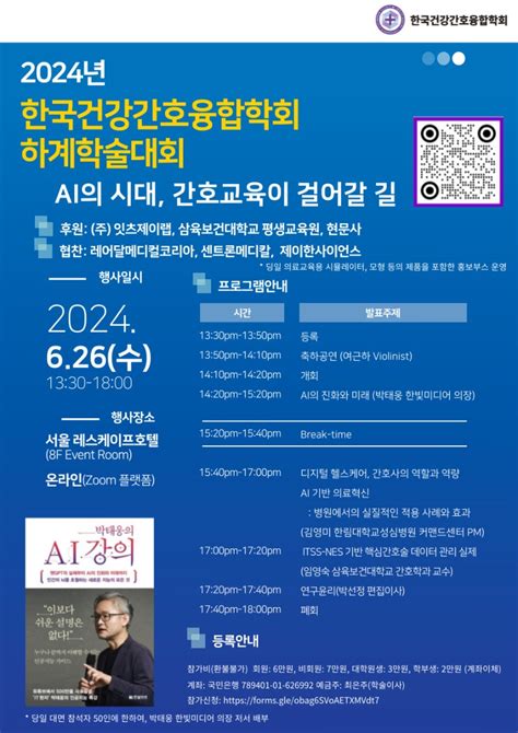 한국건강간호융합학회