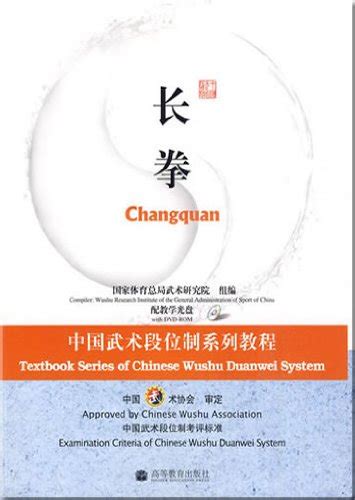 長拳 中国武術段位制系列教程 中国語 感想レビュー 読書メーター