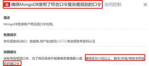 确保mongodb使用了符合口令复杂度规则的口令mongodb密码复杂度 Csdn博客