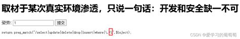 Buuctf【web】随便注（sql注入）buuctf 随便注源码 Csdn博客