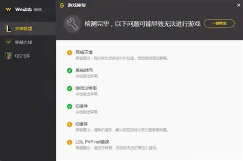 directx修复工具，解决wegame打不开，wegame界面英雄联盟点击启动没反应，解决方法 wagame打不开lol csdn博客