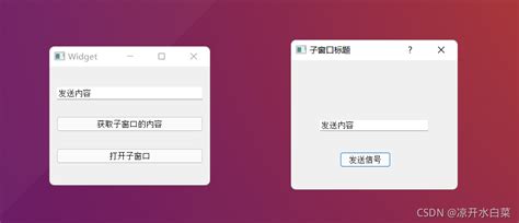 【qt实战】第二章 Qt窗体之间值的传递，多种方法实现qt不同界面的数据交互 Csdn博客