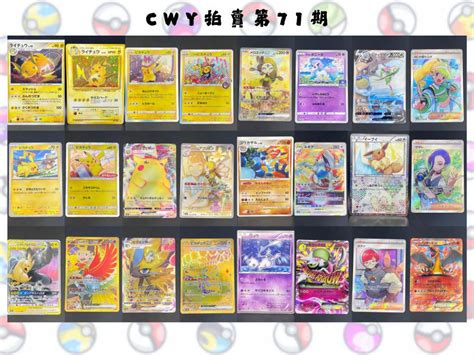 第七十一期ptcg小拍賣🉐