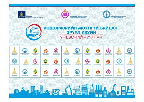 “Хөдөлмөрийн аюулгүй байдал эрүүл мэнд хууль тогтоомжийн эмхэтгэл” хэвлэгджээ