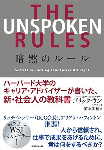 『the Unspoken Rules 暗黙のルール 読書メーター