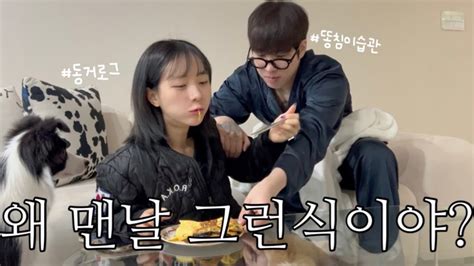 동거커플 니는 왜 늘 그런식이야 싸움주의 똥침이 습관인 남자친구 👆 우당탕탕 트리 만들며 크리스마스 준비🎄 핫도그에 떡볶이 조합으로 극락가기 Youtube