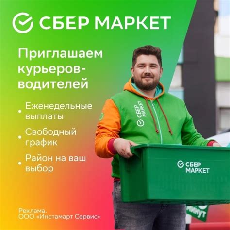 ПАРТНЕР СБЕРМАРКЕТ В ПОИСКАХ ВОДИТЕЛЯ-КУРЬЕРА НА ЛИЧНОМ АВТО СберМаркет ...