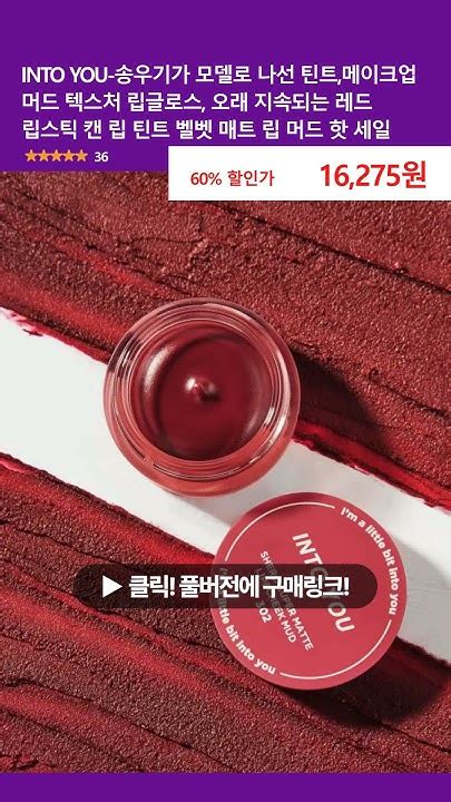 Into You 송우기가 모델로 나선 틴트메이크업 머드 텍스처 립글로스 오래 지속되는 레드 립스틱 캔 립 틴트 벨벳 매트 립 머드 핫 세일 Youtube
