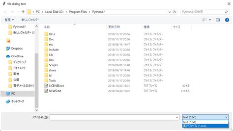 Pythonでファイルを開くダイアログを使う