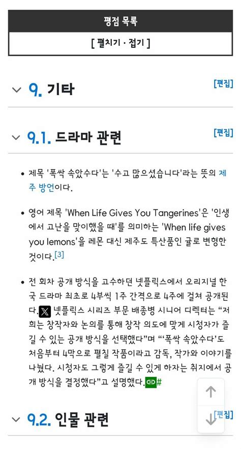 넷플릭스 드라마 폭삭 속았수다 공식 예고편 개9