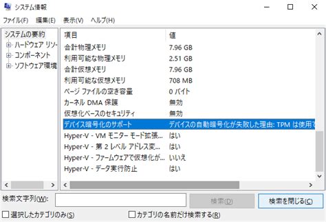 Windows 11でデバイスの暗号化をオフ／オンにする