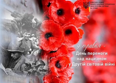 9 ТРАВНЯ ДЕНЬ ПЕРЕМОГИ НАД НАЦИЗМОМ У ДРУГІЙ СВІТОВІЙ ВІЙНІ Східне міжрегіональне управління