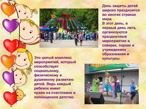 Международный день защиты детей Online Presentation