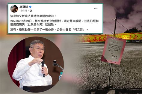 揪柯文哲農地違規使用！卓冠廷「提四大疑點」要求說清楚，預告不說明就放續集！ 放言fount Media