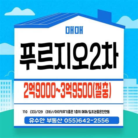 ☘️통영아파트매매☘️죽림푸르지오2차 아이키우기좋은 1층집 매매 모음 푸르지오2차 매매 12997㎡39통영부동산