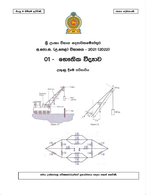 2021 Al Physics Marking Scheme Sinhala Medium Pdf