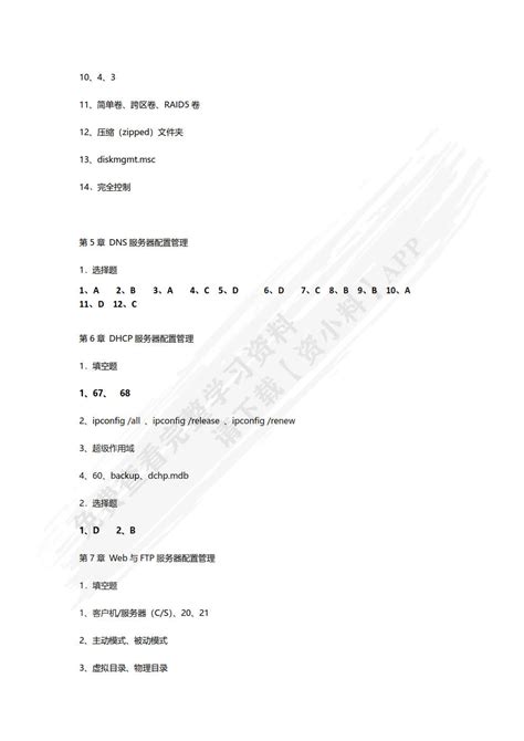 Windows Server网络操作系统项目教程(windows Server 2019)(微课版)崔升广课后习题答案解析 Windows Server网络操作系统项目教程(windows Server 2019)(微课版)崔升广课后习题答案解析