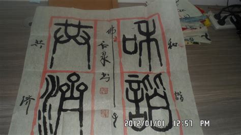 字画作品一宗（资产包11号）