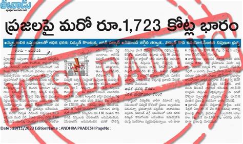 Fact Check Ap ‘ప్రజలపై మరో రూ1723 కోట్ల భారం‘ అంటూ