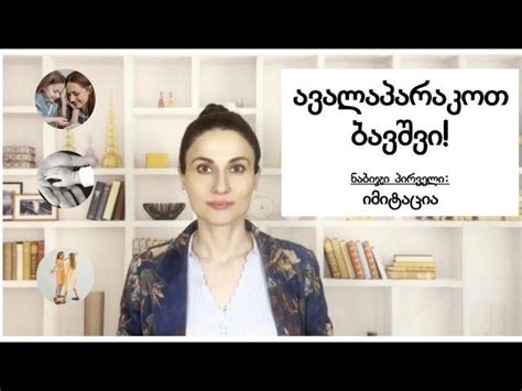 Irakli Rogava Mba On Linkedin მეტყველების წინარე უნარი 1 იმიტაცია