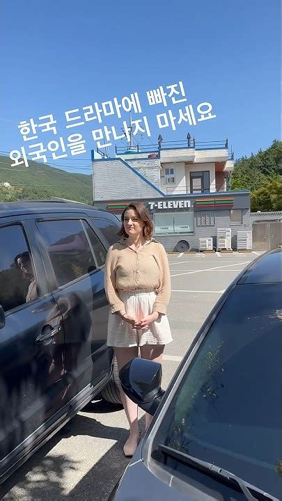 한국 드라마에 빠진 외국인을 만나지 마세요 국제커플 러시아여자 외국인반응 외국인여자 Youtube