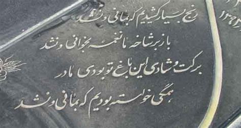 شعر برای سنگ قبر مشترک پدر و مادر و اشعاری غمگین برای سنگ قبر پدر و