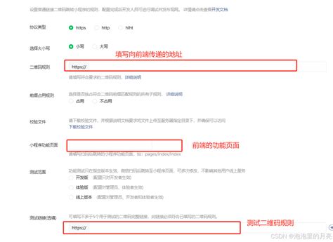 微信扫描二维码跳转到小程序页面（完整流程）小程序通过扫描二维码打开 需要配置什么吗 Csdn博客