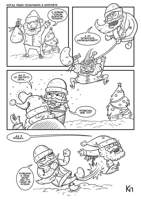 Новый Год праздник Смешные комиксы веб комиксы с юмором и их переводы смешные картинки