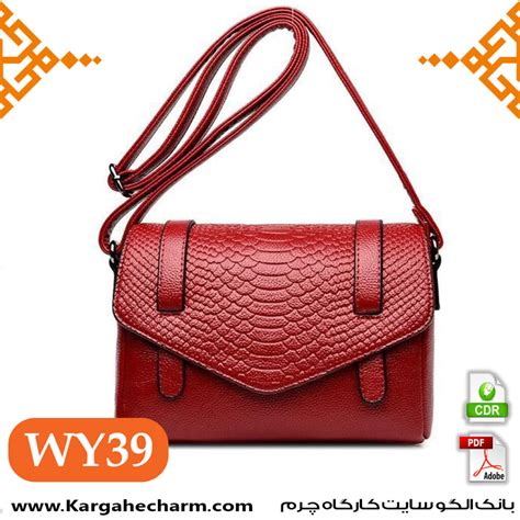 الگوی کیف دوشی زنانه کد Wy39 کارگاه چرم