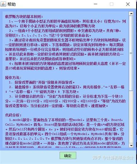 Javaswing俄罗斯方块游戏含源码论文答辩ppt等 知乎 Javaswing俄罗斯方块游戏含源码论文答辩ppt等 知乎