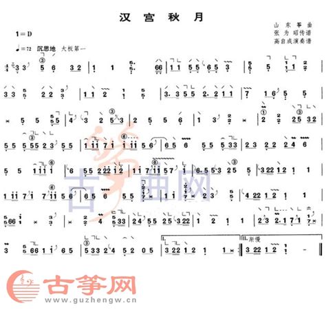 古筝考级曲目辅导示范 汉宫秋月含三到八级古筝曲谱 考级古筝视频演示 大秦古筝网 古筝网