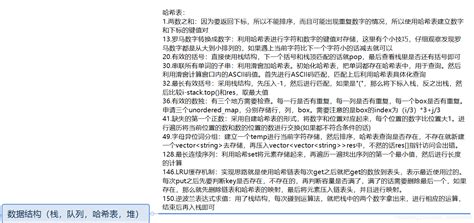 leetcode之数据结构（哈希表，栈，队列，堆）总结（c ） leetcode中的 队列 栈 哈希表 总结 csdn博客