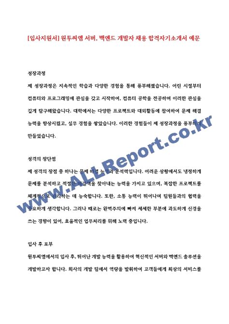입사지원서 원투씨엠 서버 백엔드 개발자 채용 합격 자기소개서 예문 올레포트