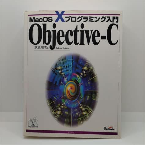 Yahooオークション 【プログラミングの参考書 】macos Xプログラミ