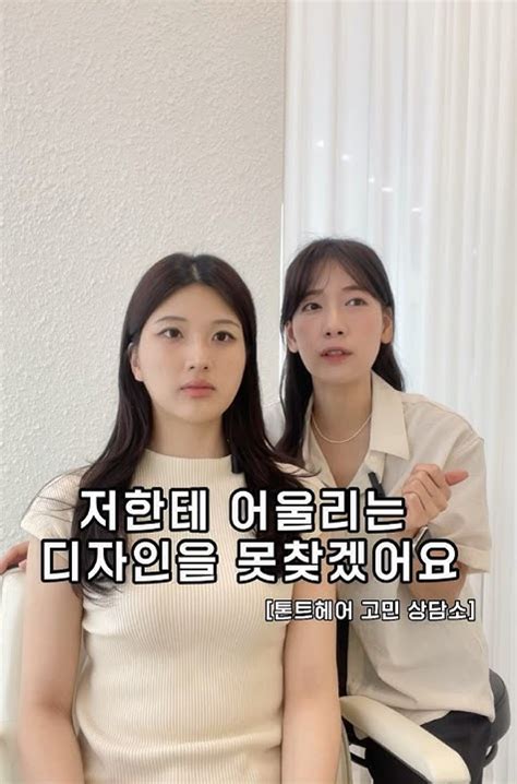 내 추구미 찾기 헤어컨설팅 톤트하민이 톤트헤어 레이어드펌 비포에프터 Youtube