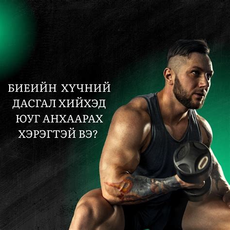 Energy Уураг Фитнессээр хичээллэж биеийн хүчний дасгал хийдэг биеийн