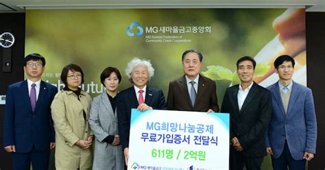 Mg새마을금고재단 소외 청소년 대상 Mg희망나눔공제증서 전달