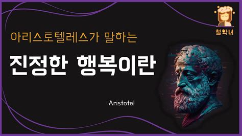 진정한 행복이란 오디오북 명상 힐링 Youtube