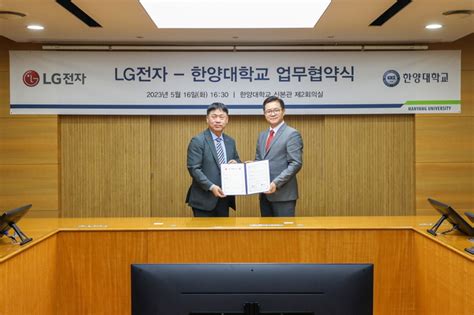 한양대 Lg전자 산학공동연구 위한 Mou 체결 전자신문
