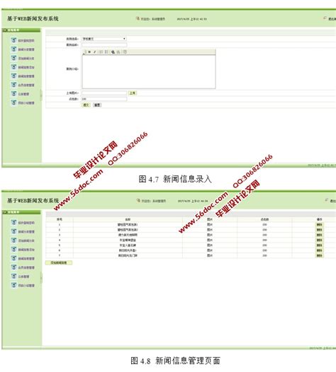 基于web的新闻发布系统的设计与实现jspmysql含录像javaweb56设计资料网